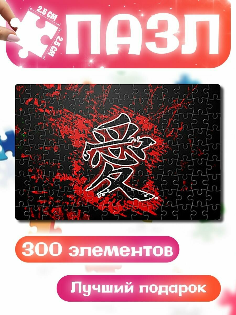 Пазлы для детей и взрослых Иероглиф любовь