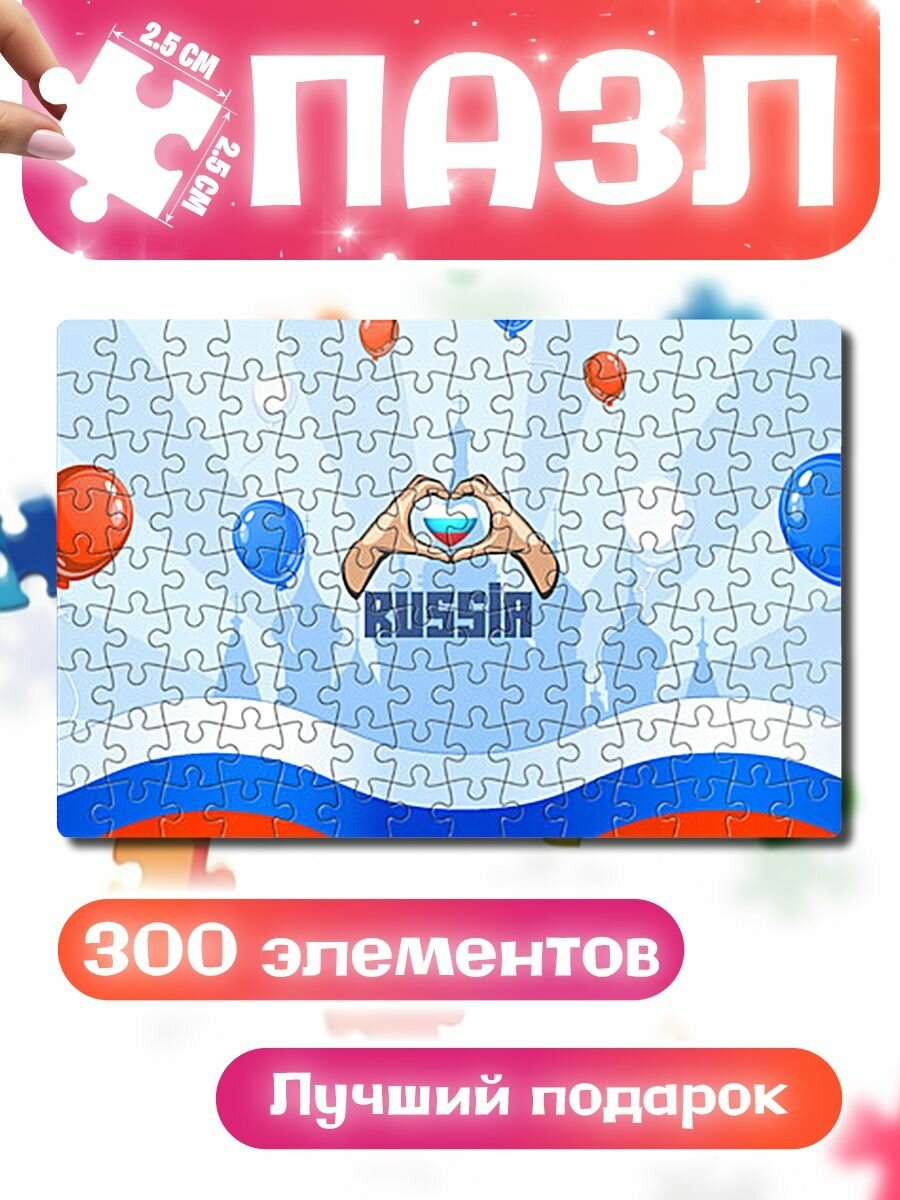 Пазлы для детей и взрослых Люблю Россию - сердечко руками