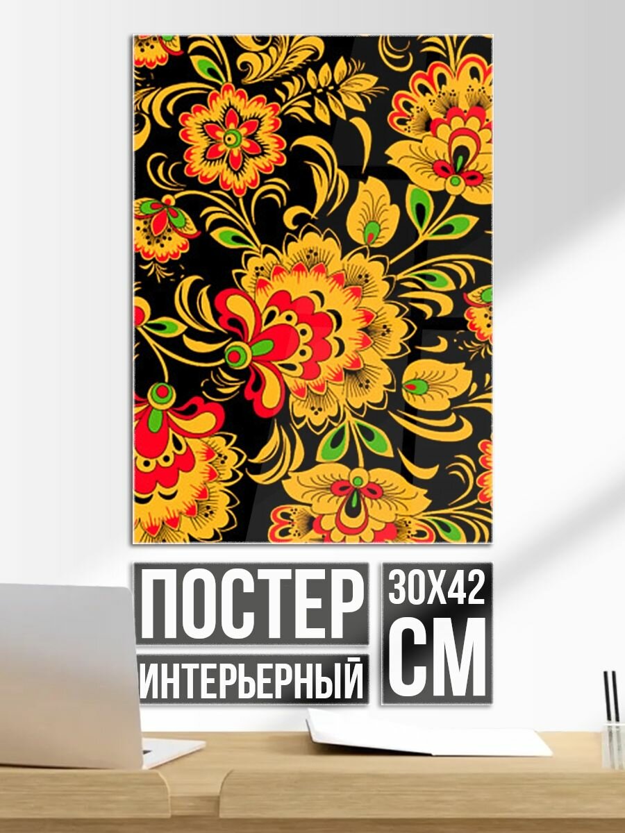 Постер на стену Хохлома - роспись