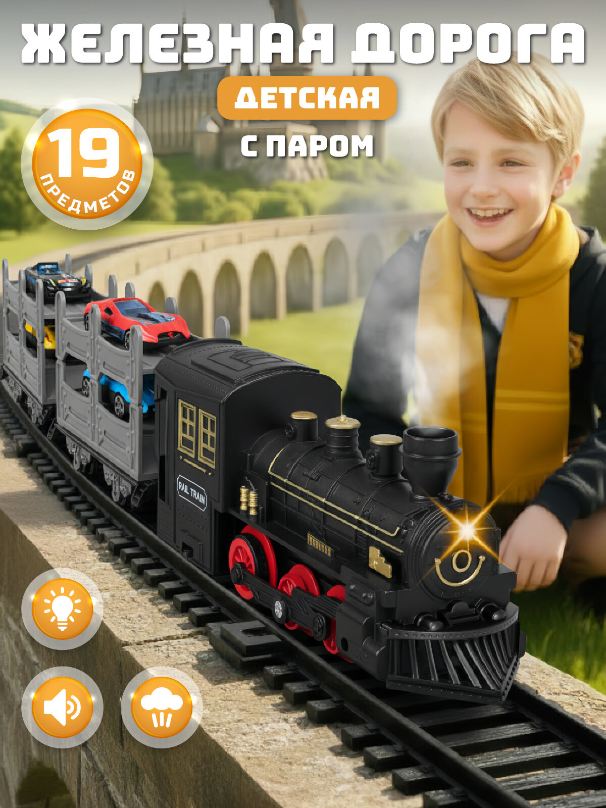 Железная дорога классическая с паром, локомотив/вагоны, игровой набор, играем в профессии, машинист поезда, звук, свет, JB0405437