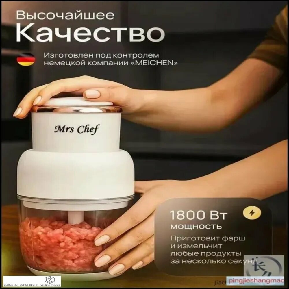 Измельчитель