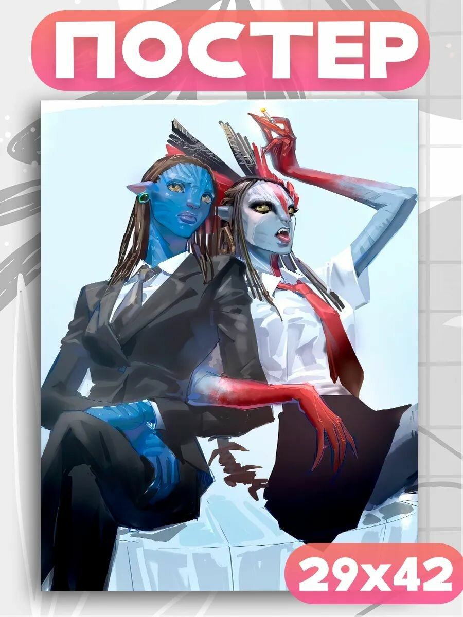Постеры на стену для интерьера Аватар, плакат 1шт, А3 размер.