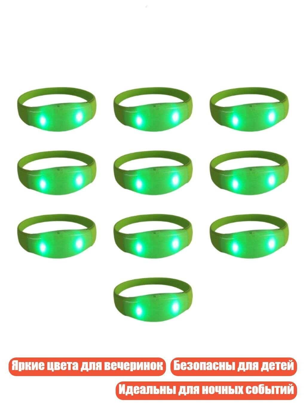 Силиконовые светодиодные браслеты 10 шт, Зеленый
