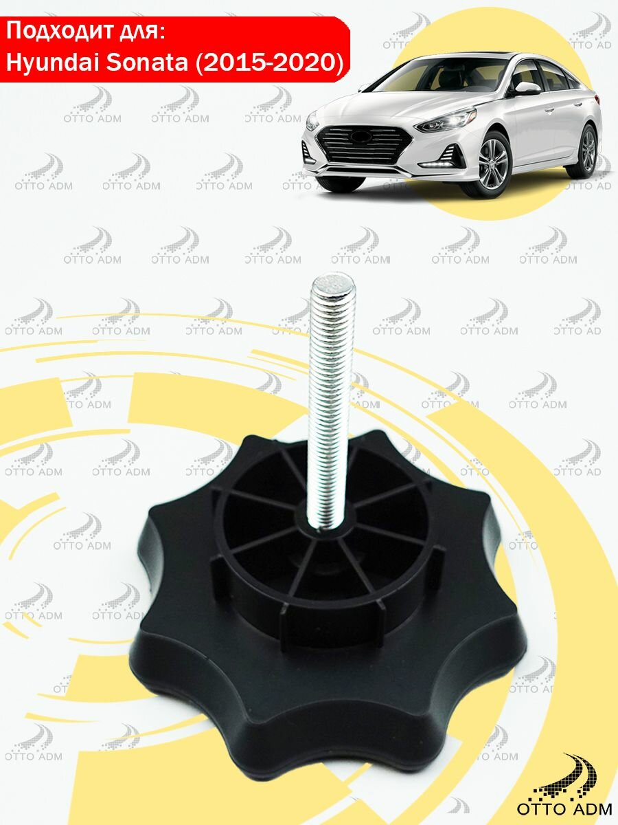 Крепление, болт запасного колеса для Hyundai Sonata 7