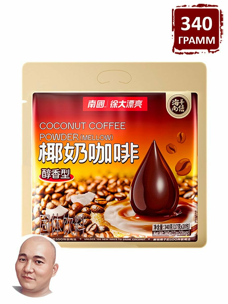 Хайнаньский кокосовый кофе 340 г в пакетиках