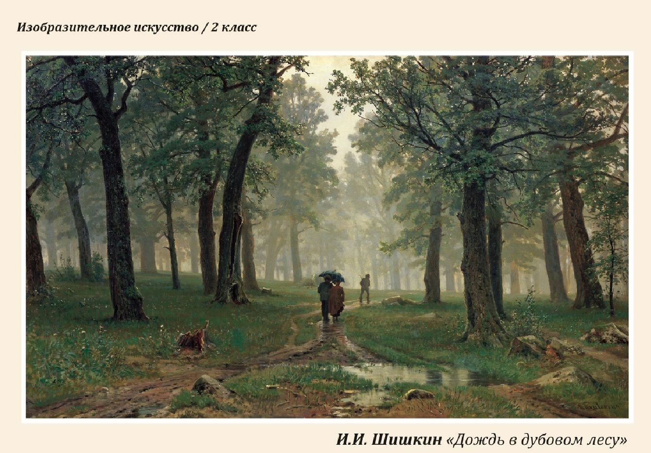 Наглядное демонстрационное пособие Изобразительное искусство. 2 класс (репродукции)