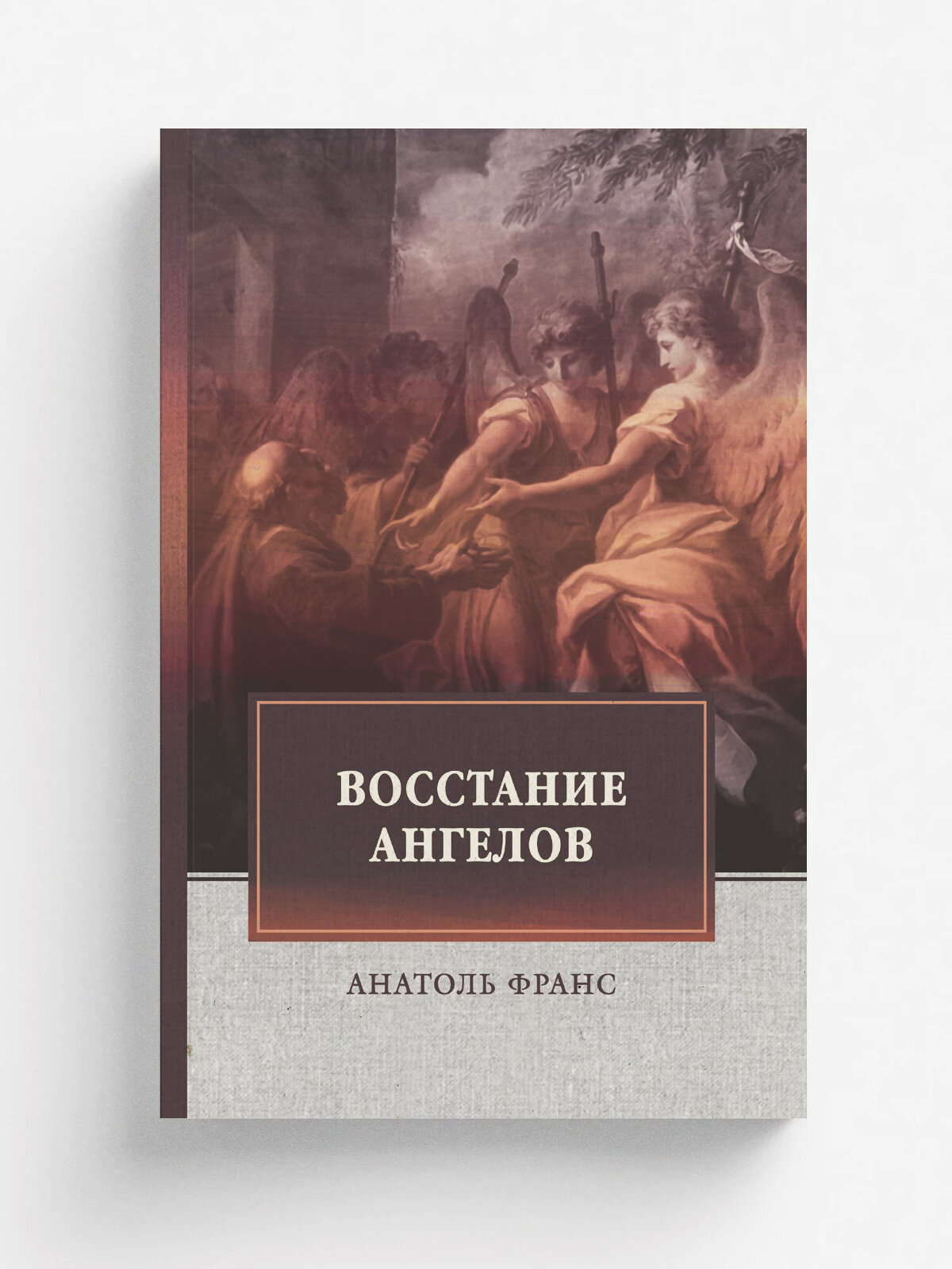 Восстание ангелов