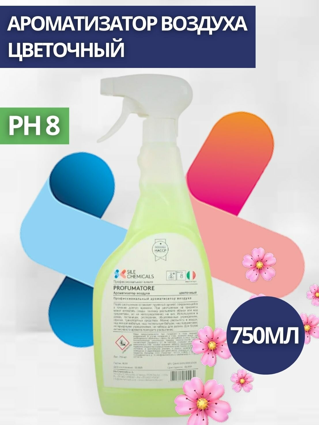 Ароматизатор воздуха Цветочный Sile Chemicals PROFUMATORE 750мл.