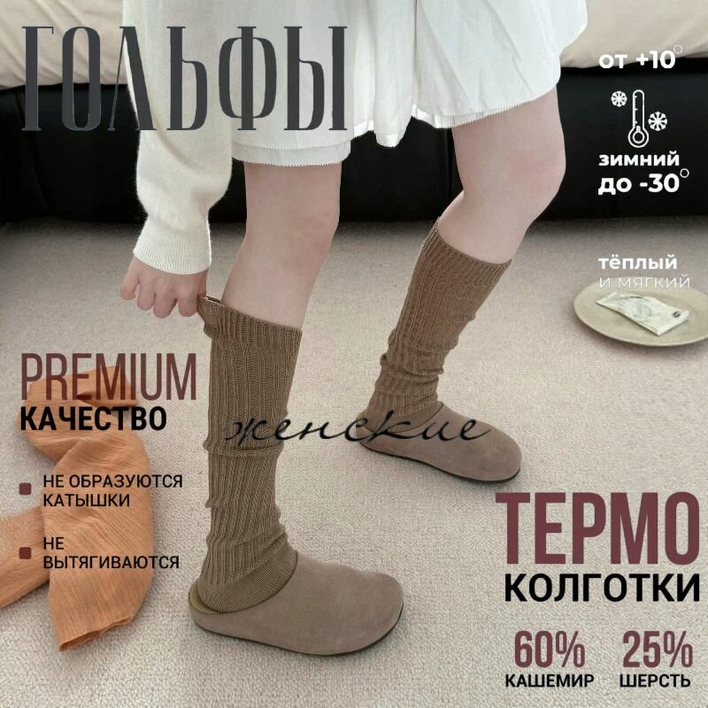 Термоколготки  Осень-зима 2025