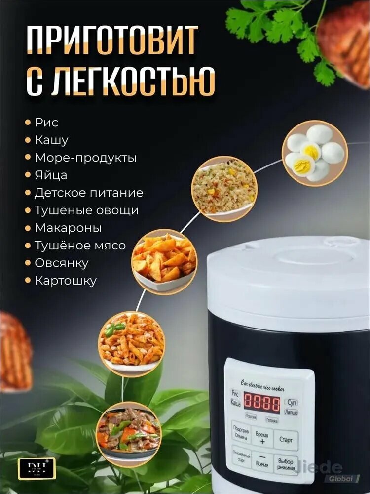 Мультиварка пароварка на 1,6л. в авто/дом универсальная 12-24-220в, Русская версия