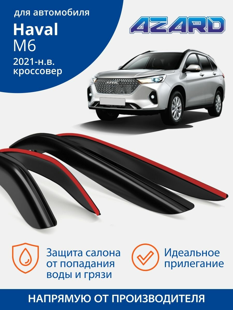 Дефлекторы окон Azard для Haval M6 (2021, 2022, 2023, 2024, 2025) Ветровики на Хавал М6, накладные, 4 шт.