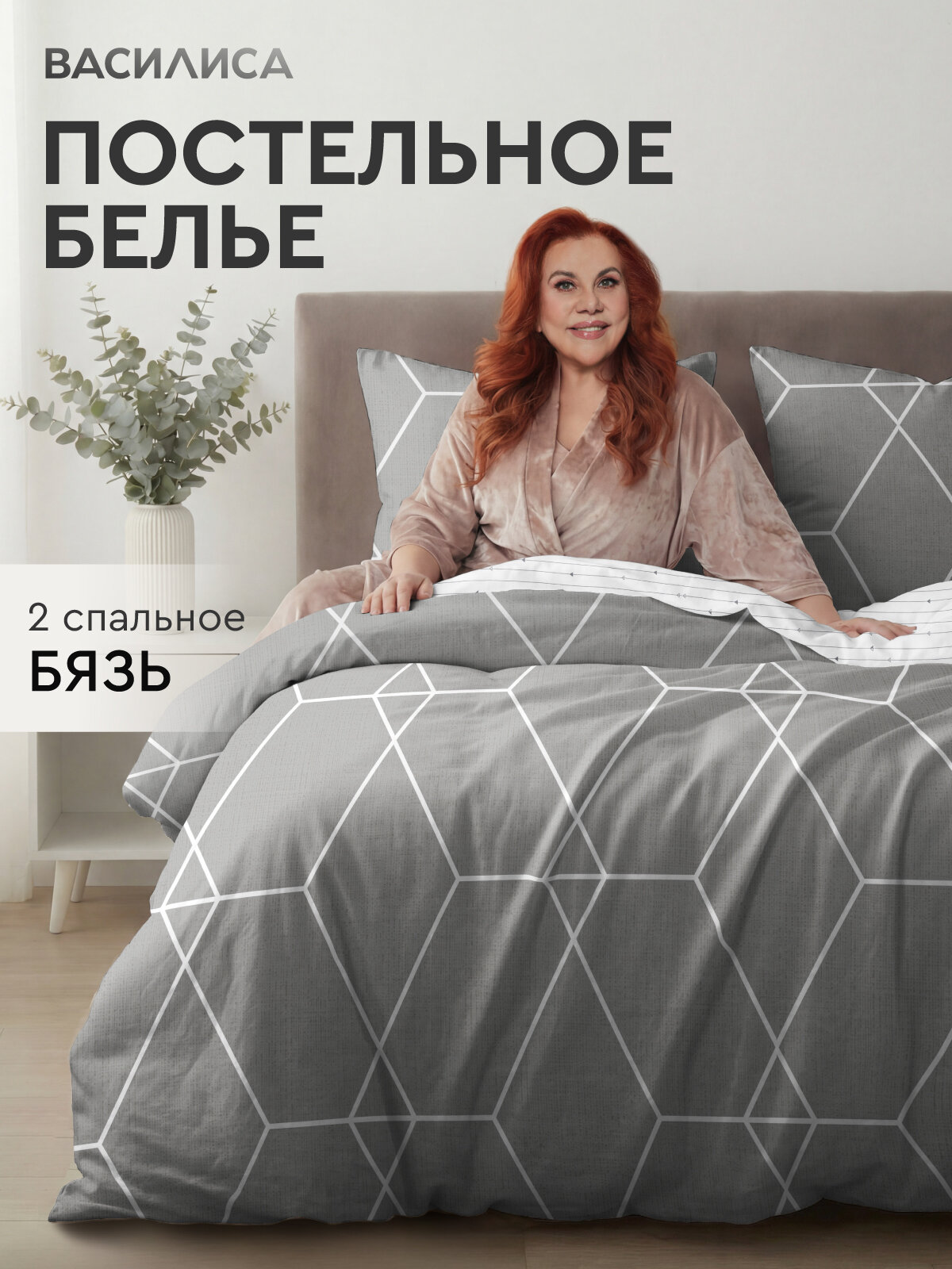 Постельное белье Василиса 2-спальное, Бязь, наволочки 70х70 см, Рубикон