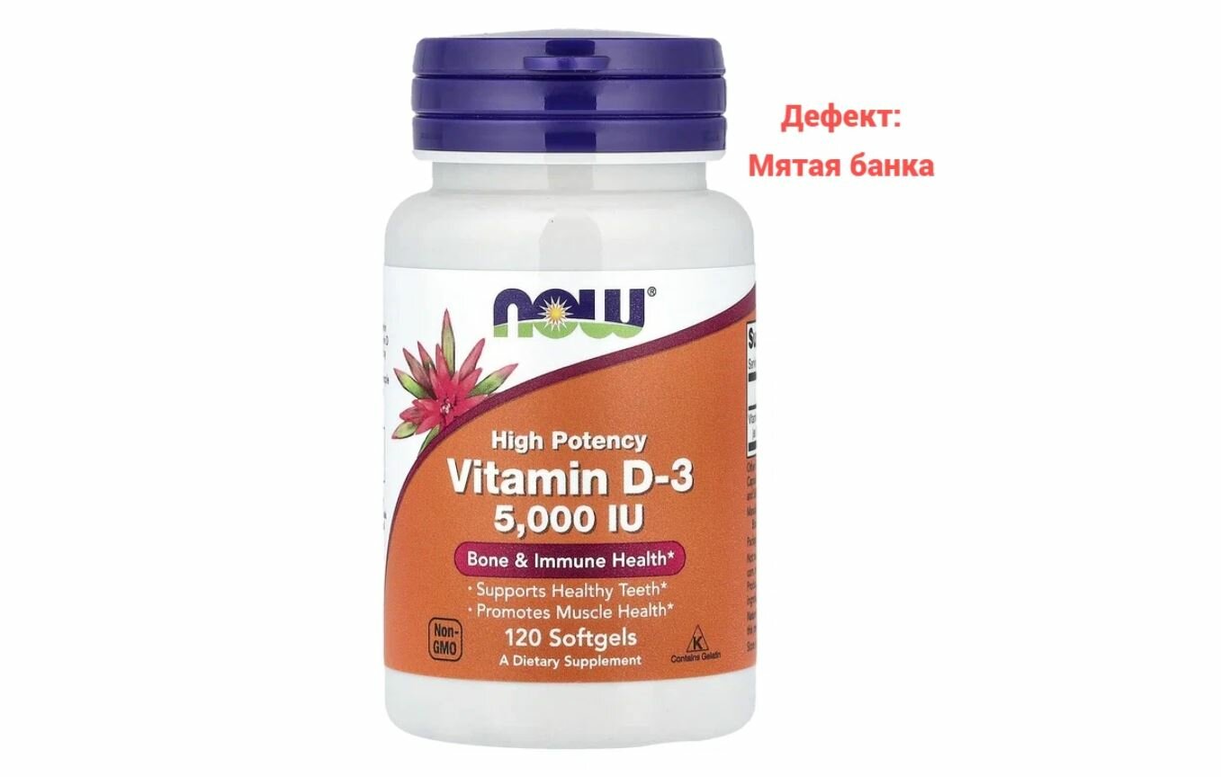 NOW, Vitamin D3, Витамин Д3, 125 мкг (5000 МЕ), 120 капсул (Мятая банка)