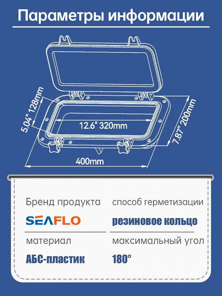 Иллюминатор SEAFLO для лодки 40*20 см из АБС-пластика с белым цветом — фото 1
