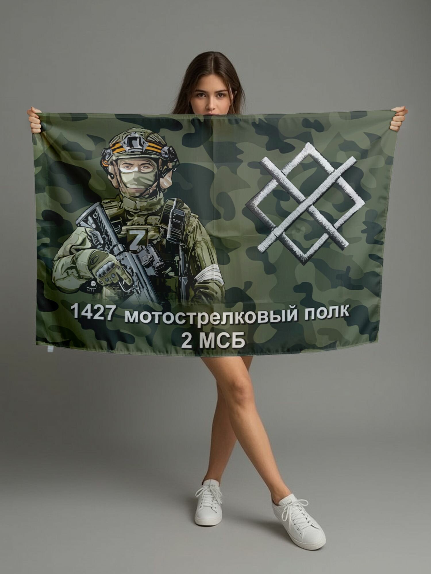 Флаг 1427 мотострелковый полк 2 МСБ, 90х135 см на сетке для улицы, для флагштока