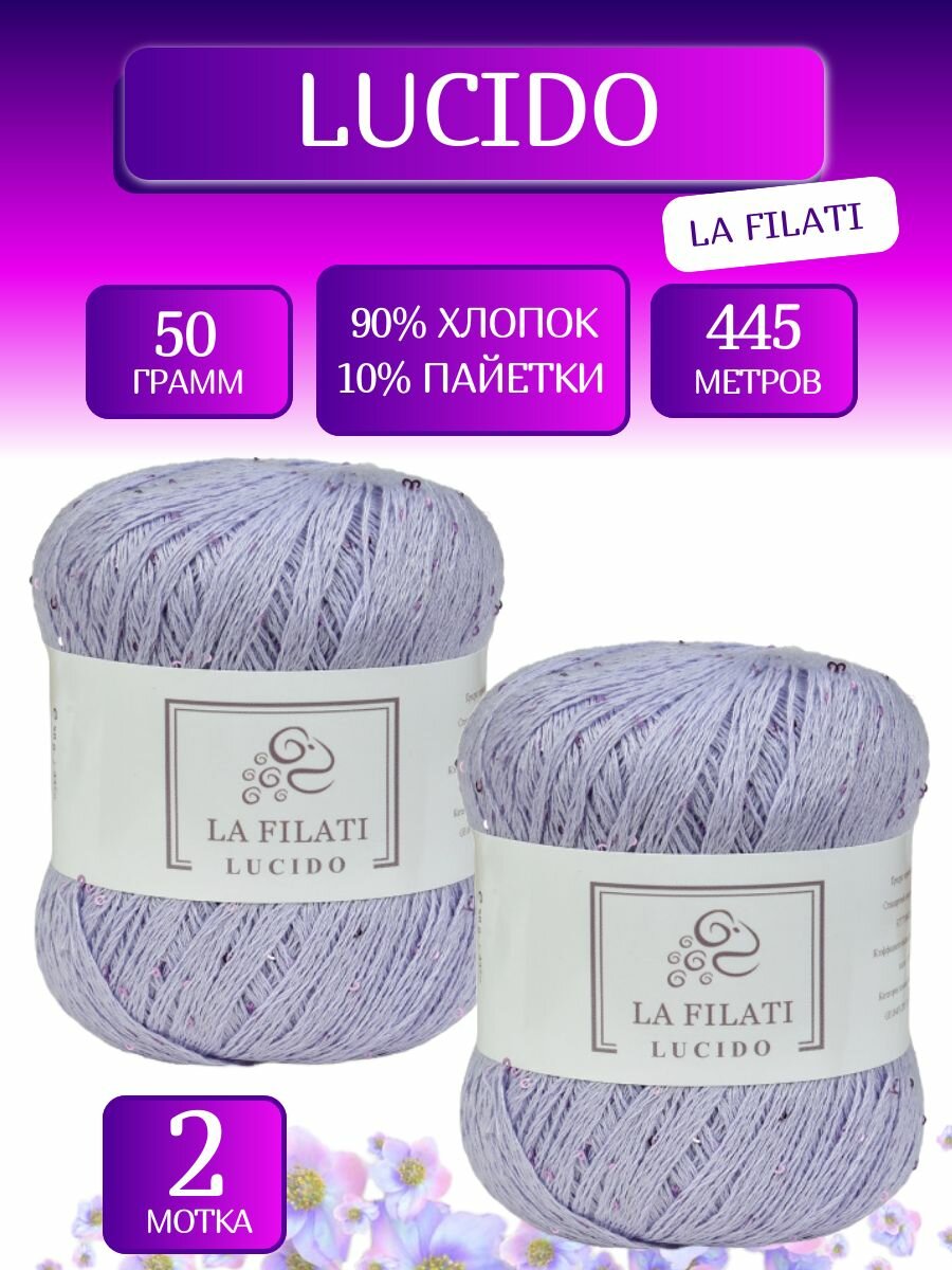 Пряжа Люсидо Ла Филати, Lucido La Filati (80035), 50г, 445м, 90% хлопок, 10% пайетки (2 шт.)