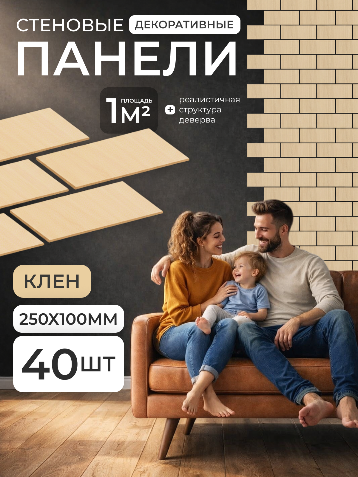 Декоративные стеновые панели, рейки декоративные на стену, стеновые панели интерьерные 40 шт 250х100 мм 1 кв. м Клен