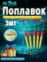 Маркерный поплавок, 2 г