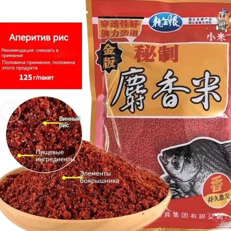 Активатор клёва на феромонах "Пьяный рис" приманка для рыб, мощный усилитель голода