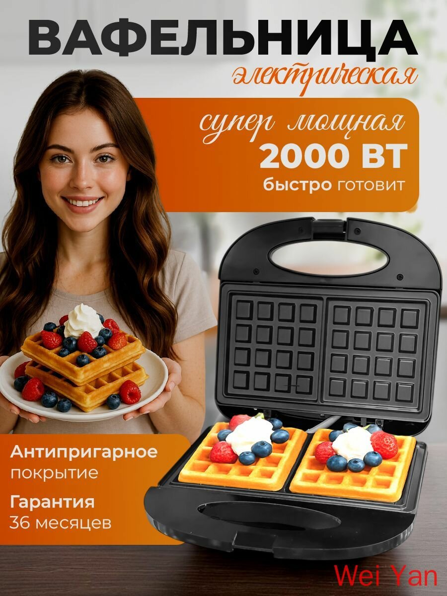Вафельница Waffle12 2000 Вт, черный