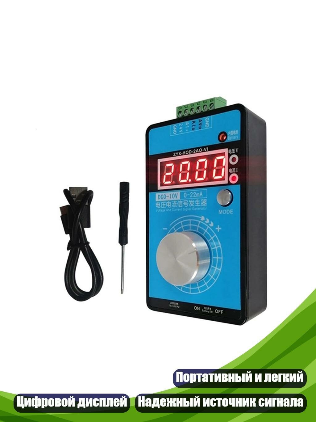Калибратор портативный для тока и напряжения