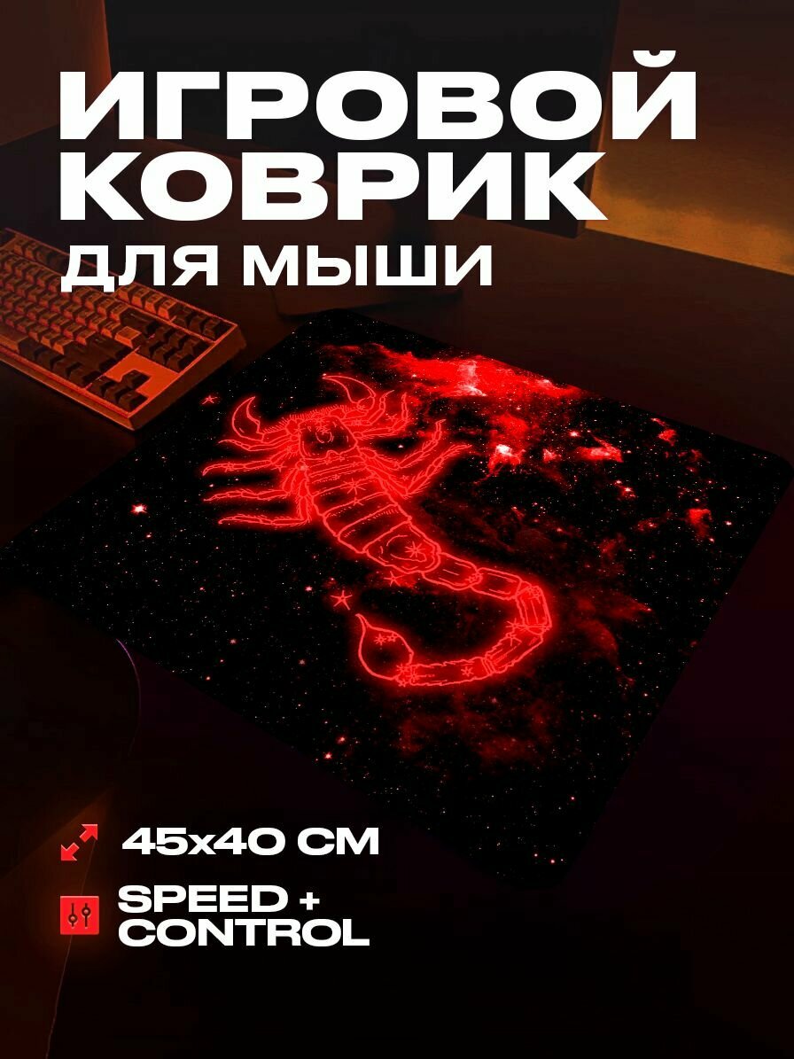 Коврик для мыши игровой Знаки зодиака 45x40 см ProSleeves