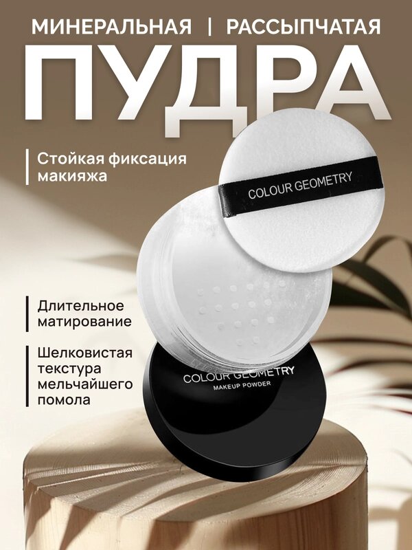 Рассыпчатая пудра для лица со спонжем, минеральная, прозрачная, белая, матирующая основа