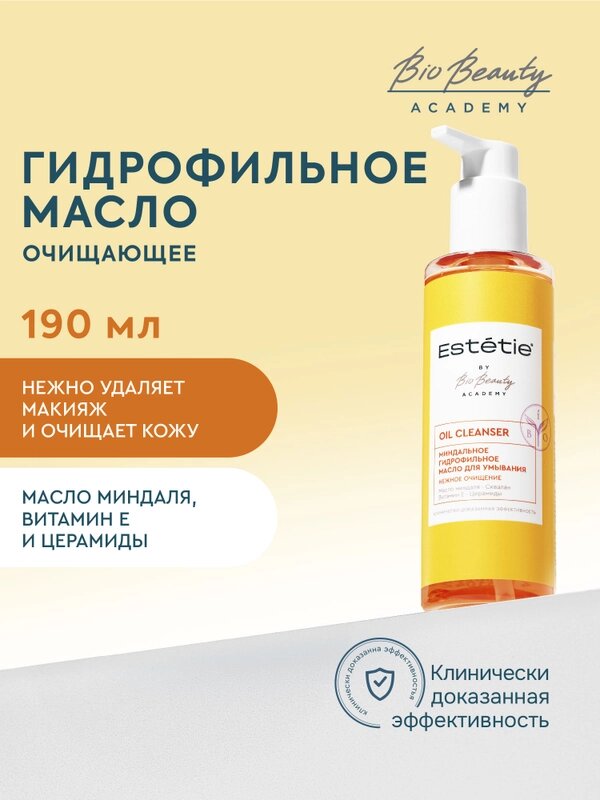 Миндальное гидрофильное масло для умывания Estetie OIL CLEANSER, 190 мл