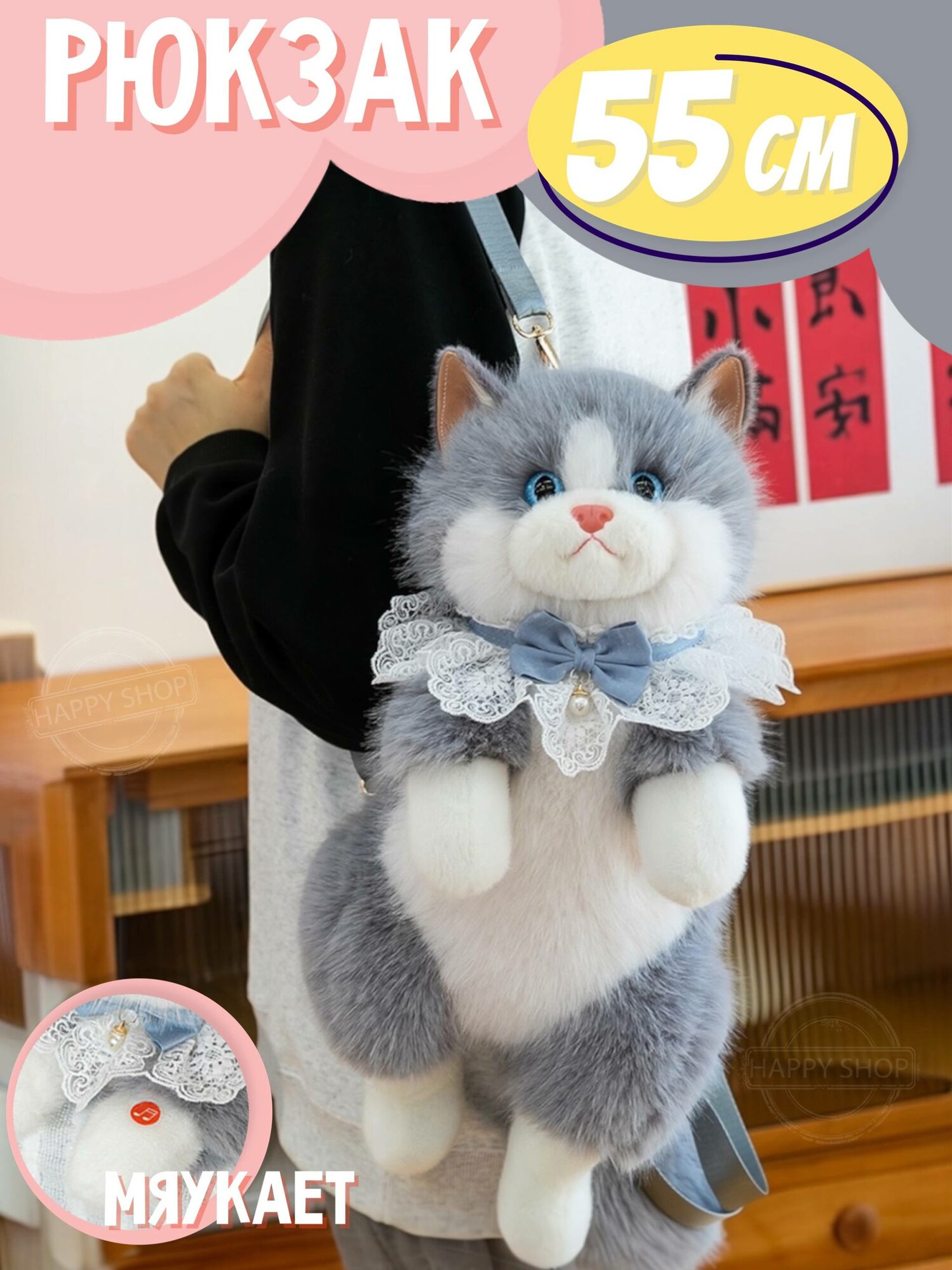 Детский плюшевый рюкзак мягкая игрушка Котик 55 см, мяукает