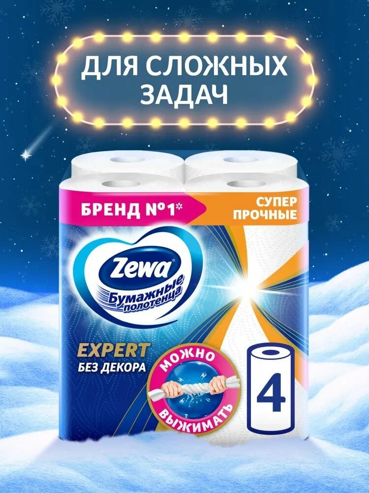 Бумажные полотенца Zewa Expert, 3-слойные, 4 рул, без принта Случайная упаковка