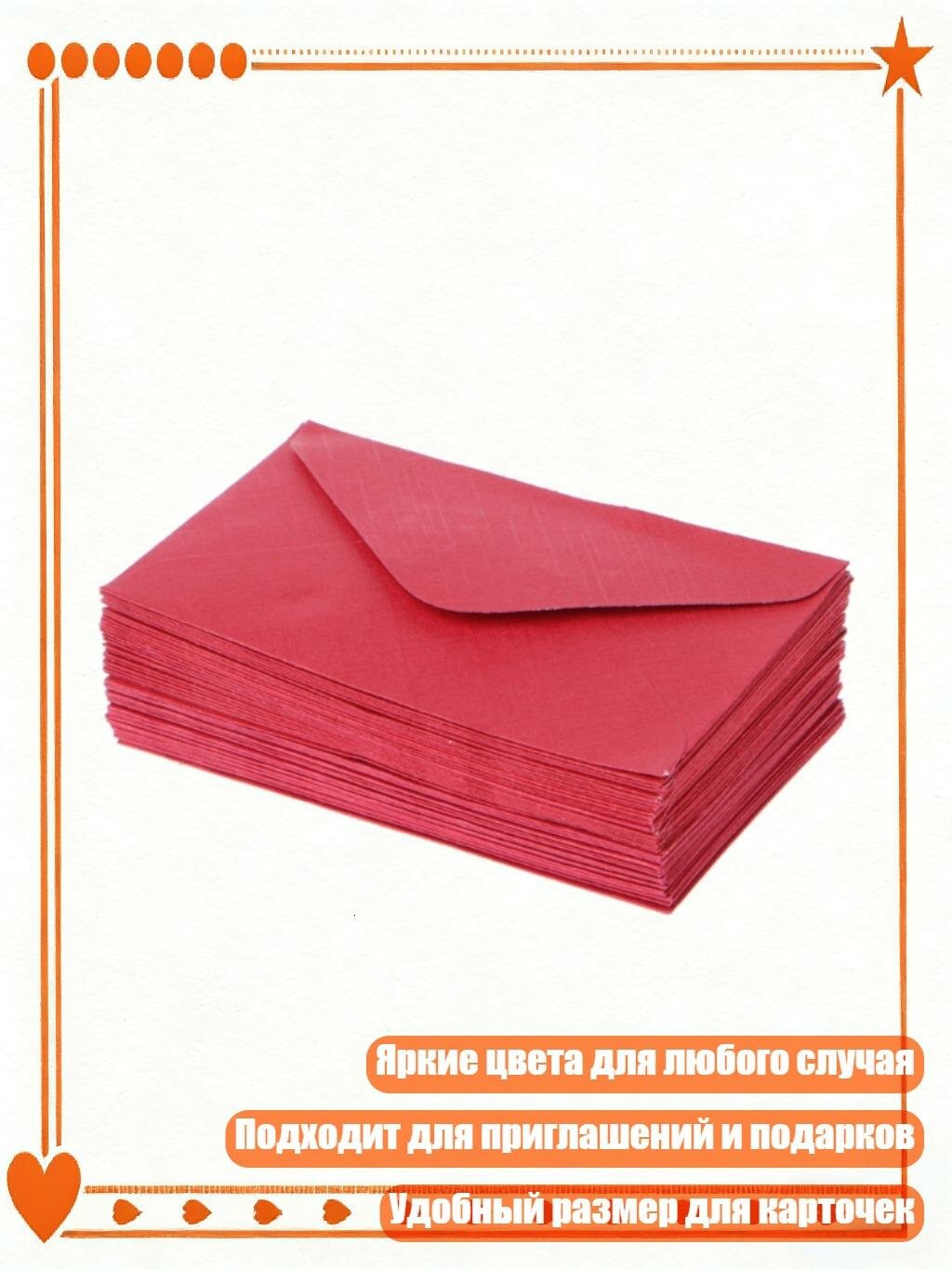 Набор из 50 цветных конвертов 6x10 см, красный