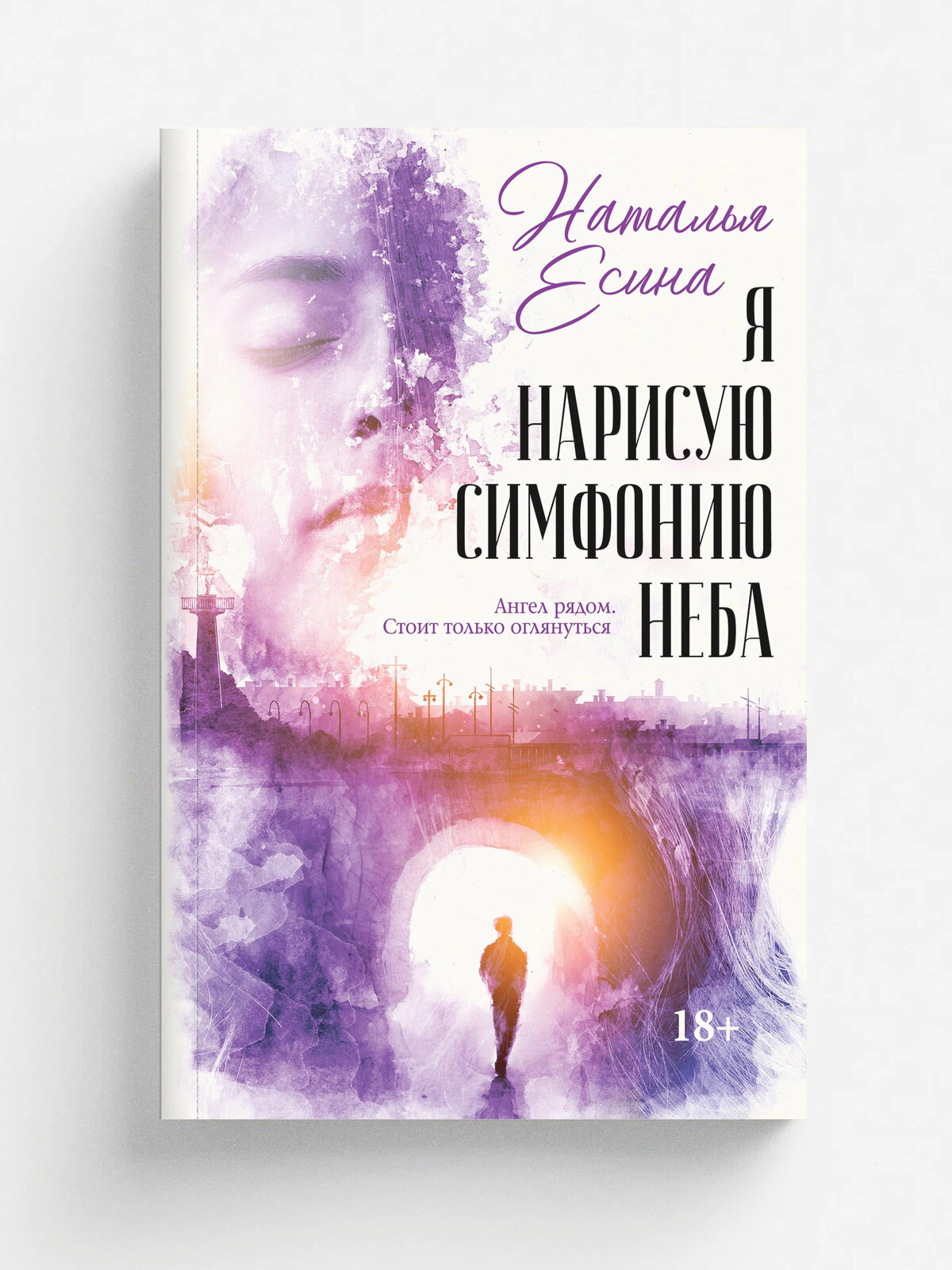 Я нарисую симфонию неба