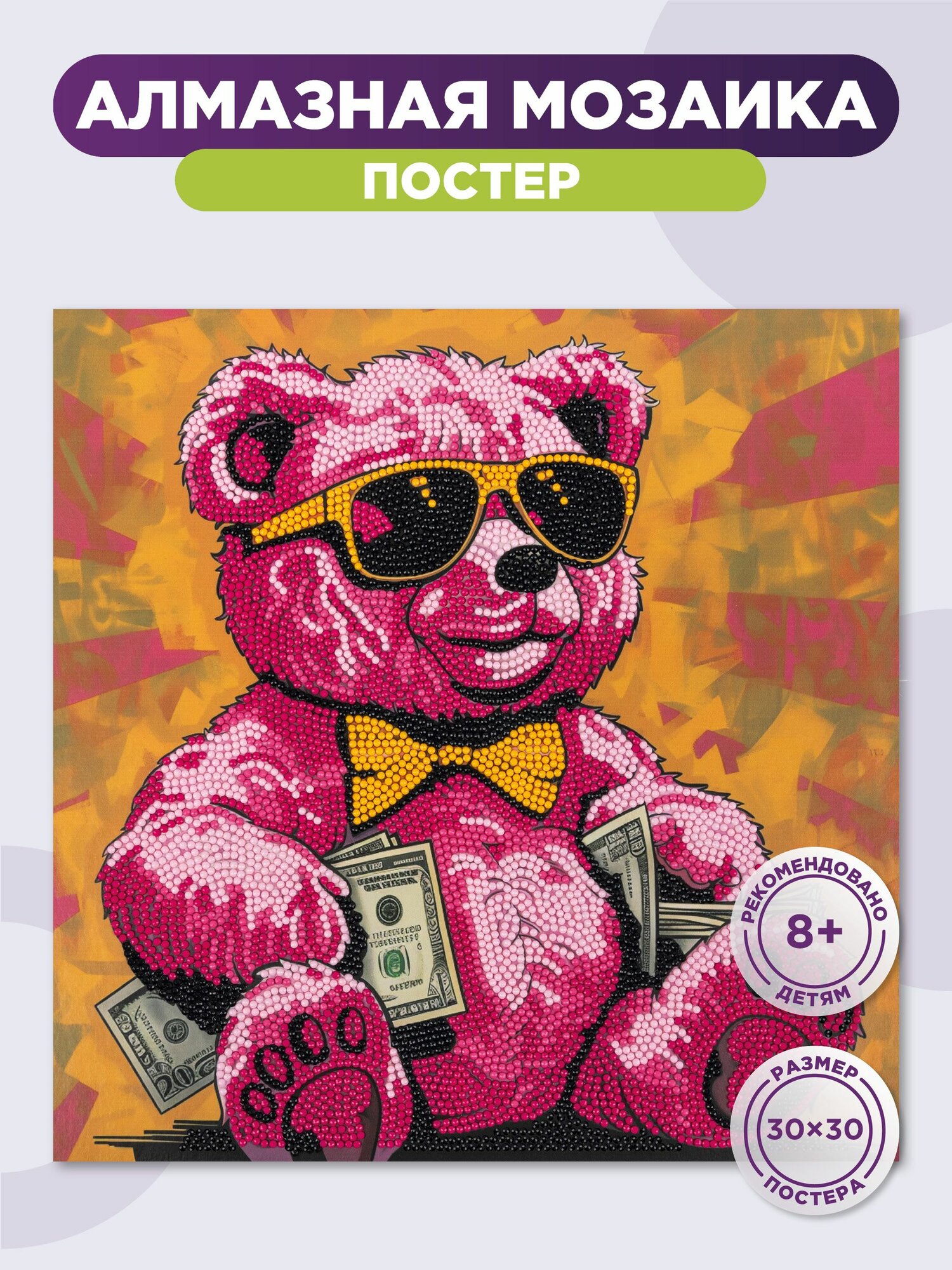 Алмазная (кристальная) мозаика постер "фрея" ALBP-245 "Богатый мишка" 30х30 см