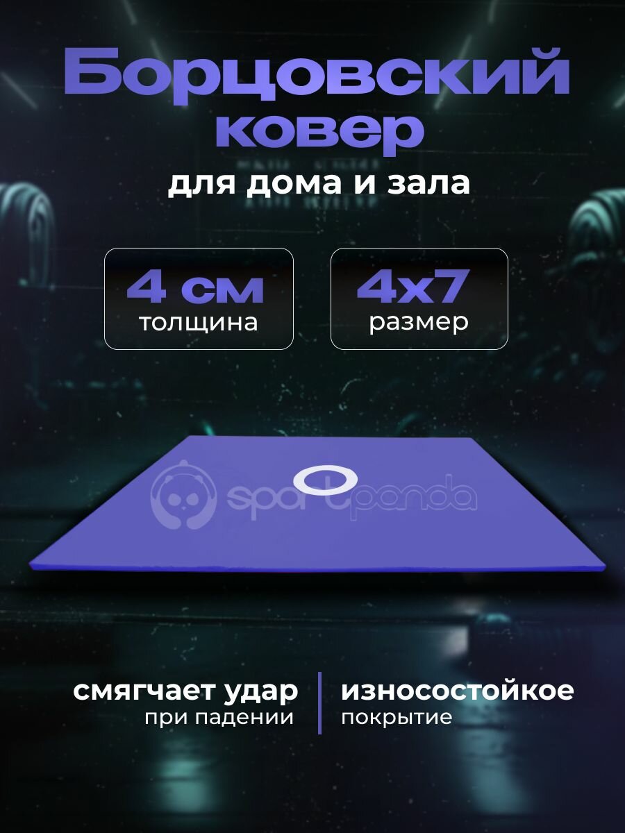Борцовский ковер SportPanda, разборный, на карманах, 4х7 м