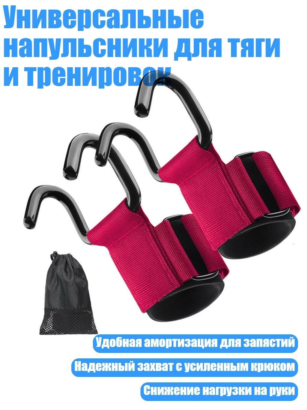 Универсальные напульсники для тяги и тренировок, Роза красная