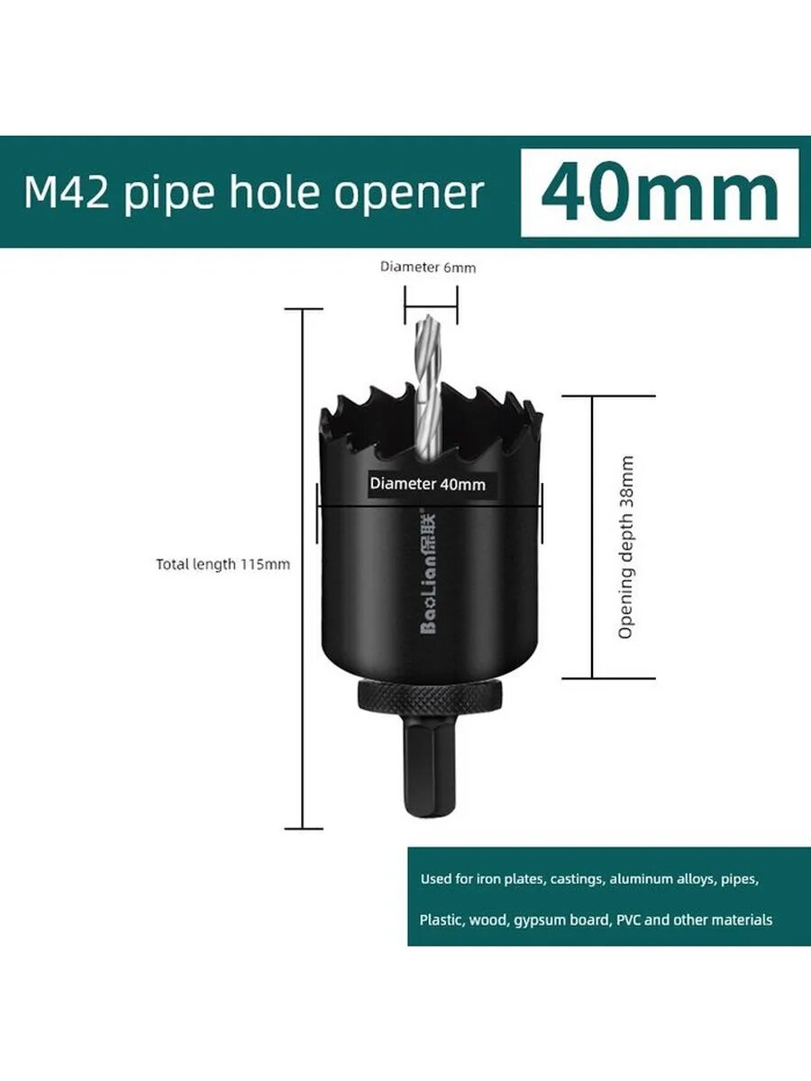 Набор сверл для труб 40мм с соединительной штангой