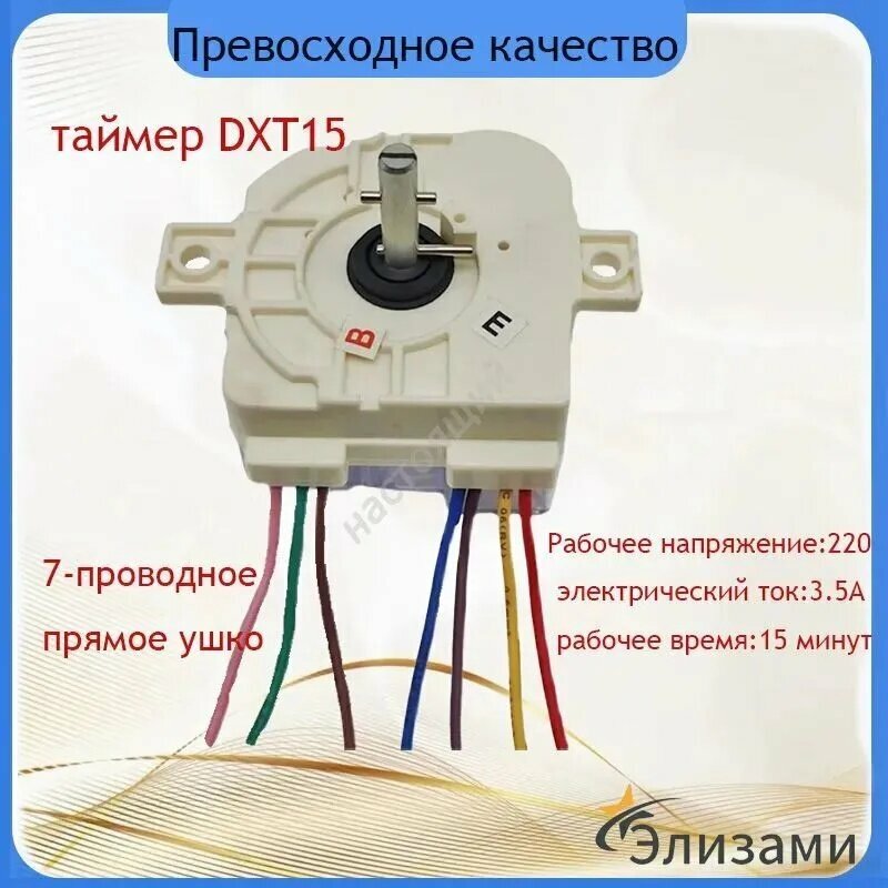 Таймер (реле) времени DXT15SF-C220V для стиральной машины полуавтомат семилинейный (4-3)