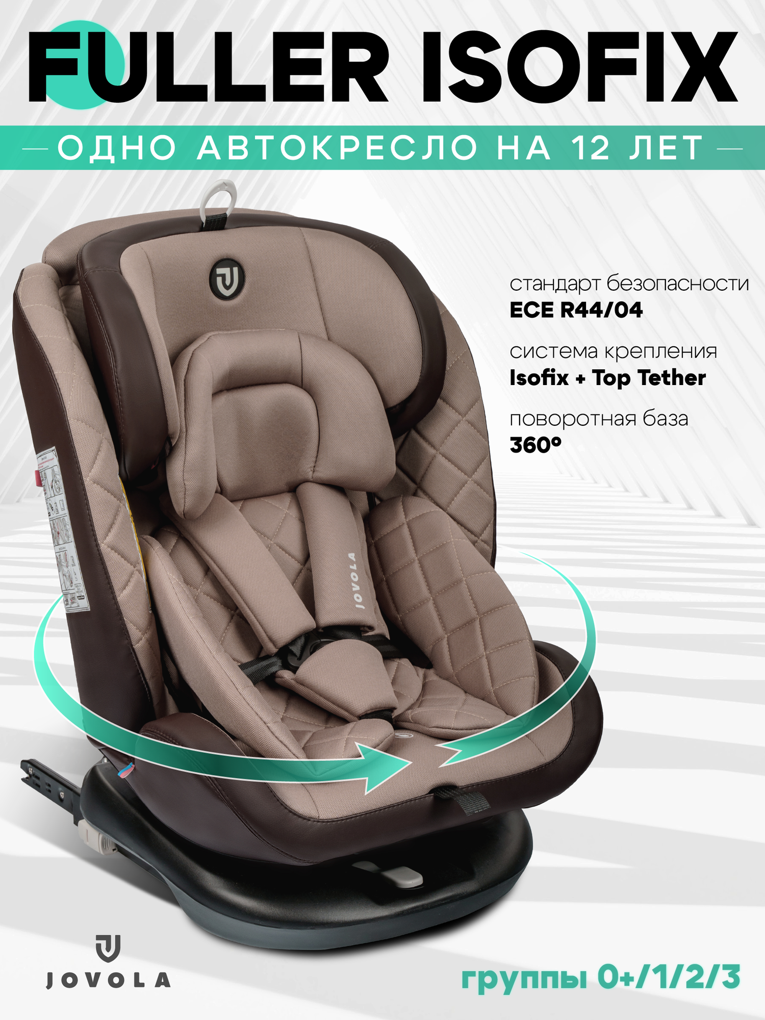Автокресло Indigo Jovola Fuller Isofix растущее, поворотное 0-36 кг, бежевый, коричневый