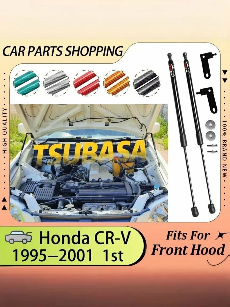 Газовые упоры капота для Honda CR-V (RD1-RD3) 1995-2001 Амортизаторы Для Хонда КР-В (РД1-РД3) 2 шт