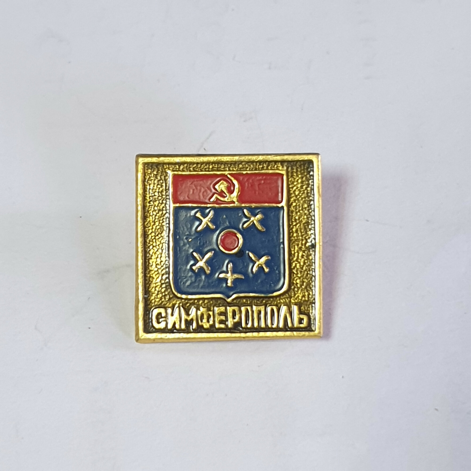 Значок СССР Симферополь, Герб, Ретро Стиль, Коллекционный Элемент, Советский и Винтажный