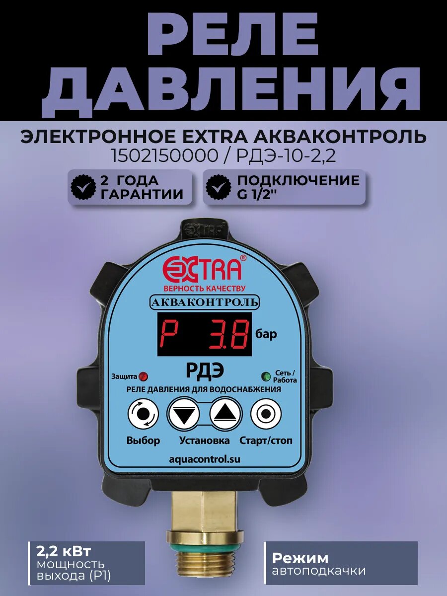 Реле давления электронное 2,2 кВт, G1/2", 5%