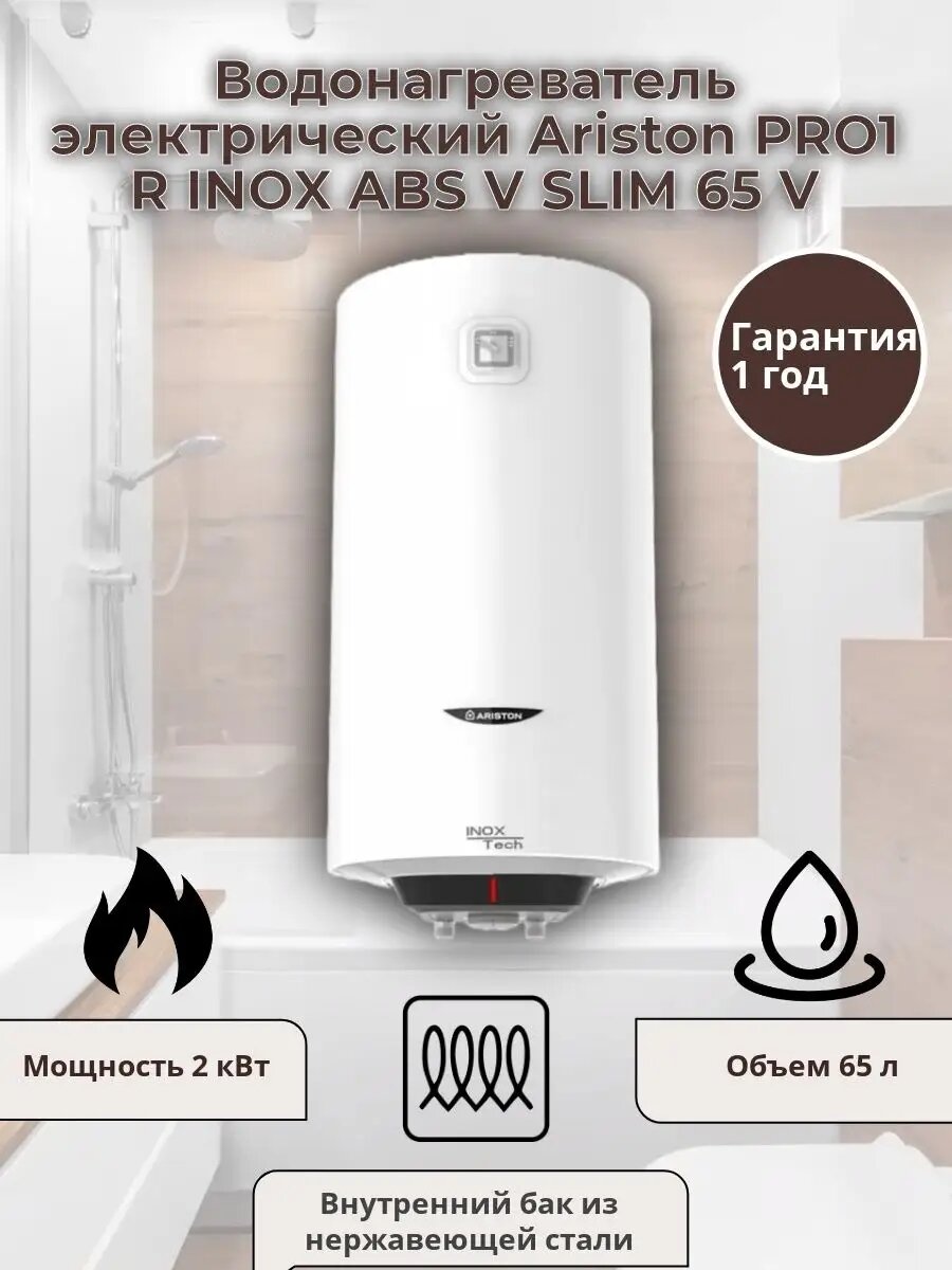 Водонагреватель электрический PRO1 R INOX ABS V SLIM 65 V