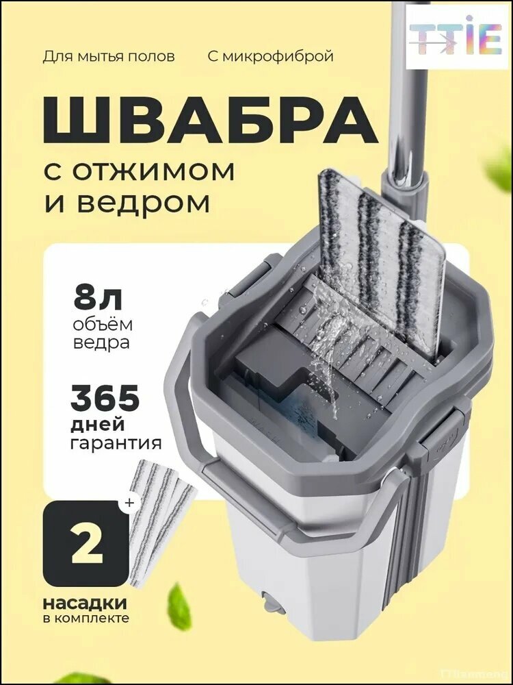 Mobby Швабра Швабра с отжимом и ведром Mobby, длина 125 см