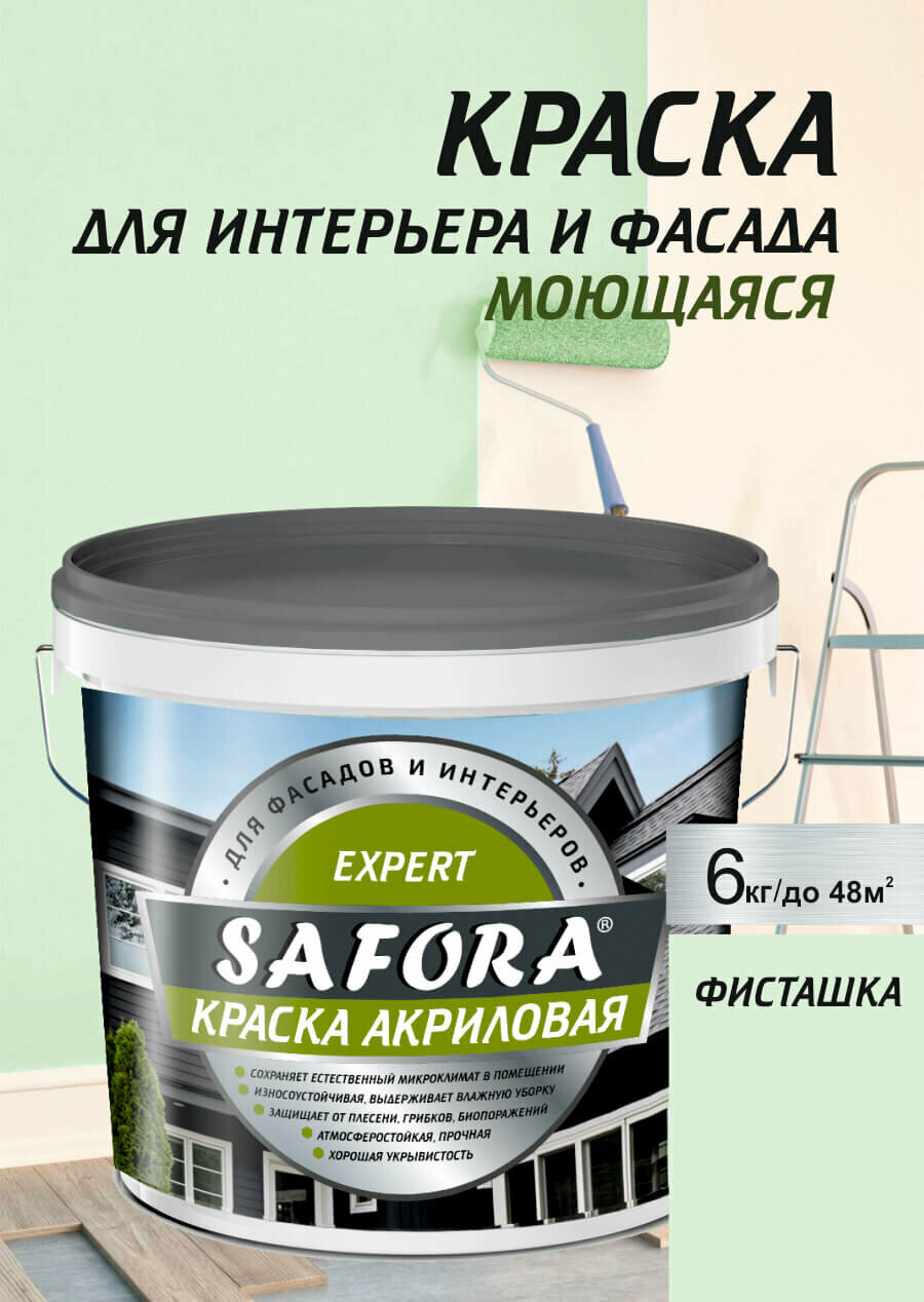 Краска для стен и фасада фисташковая моющаяся 6кг, без запаха, быстросохнущая