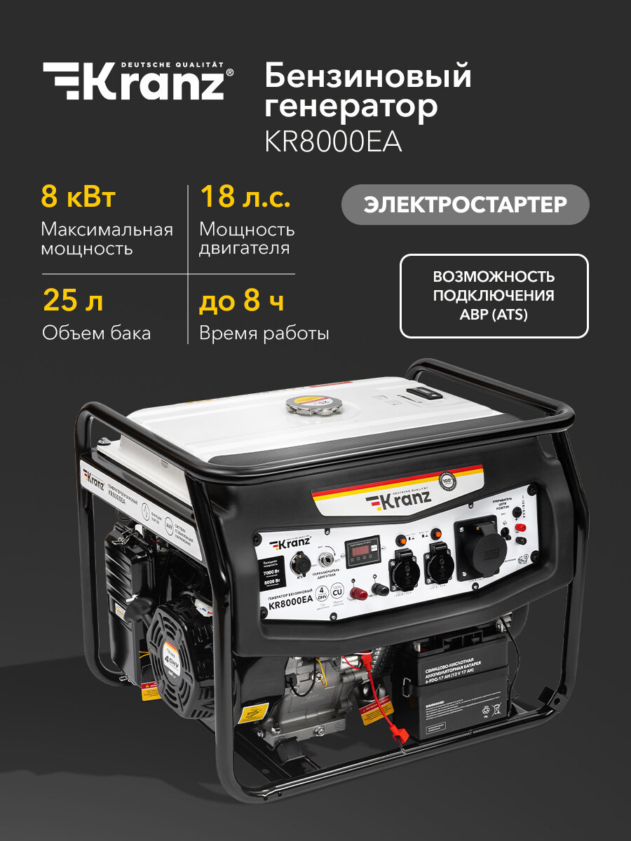 Генератор бензиновый KRANZ, 8кВт, 25л, коннектор автоматики, электростартер