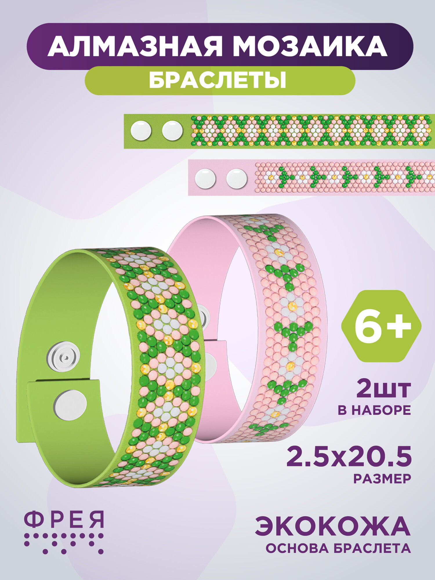 Алмазная (кристальная) мозаика для детей браслеты "фрея" ALVB-201 "Цветочное настроение" 2.5 х 20.5 см