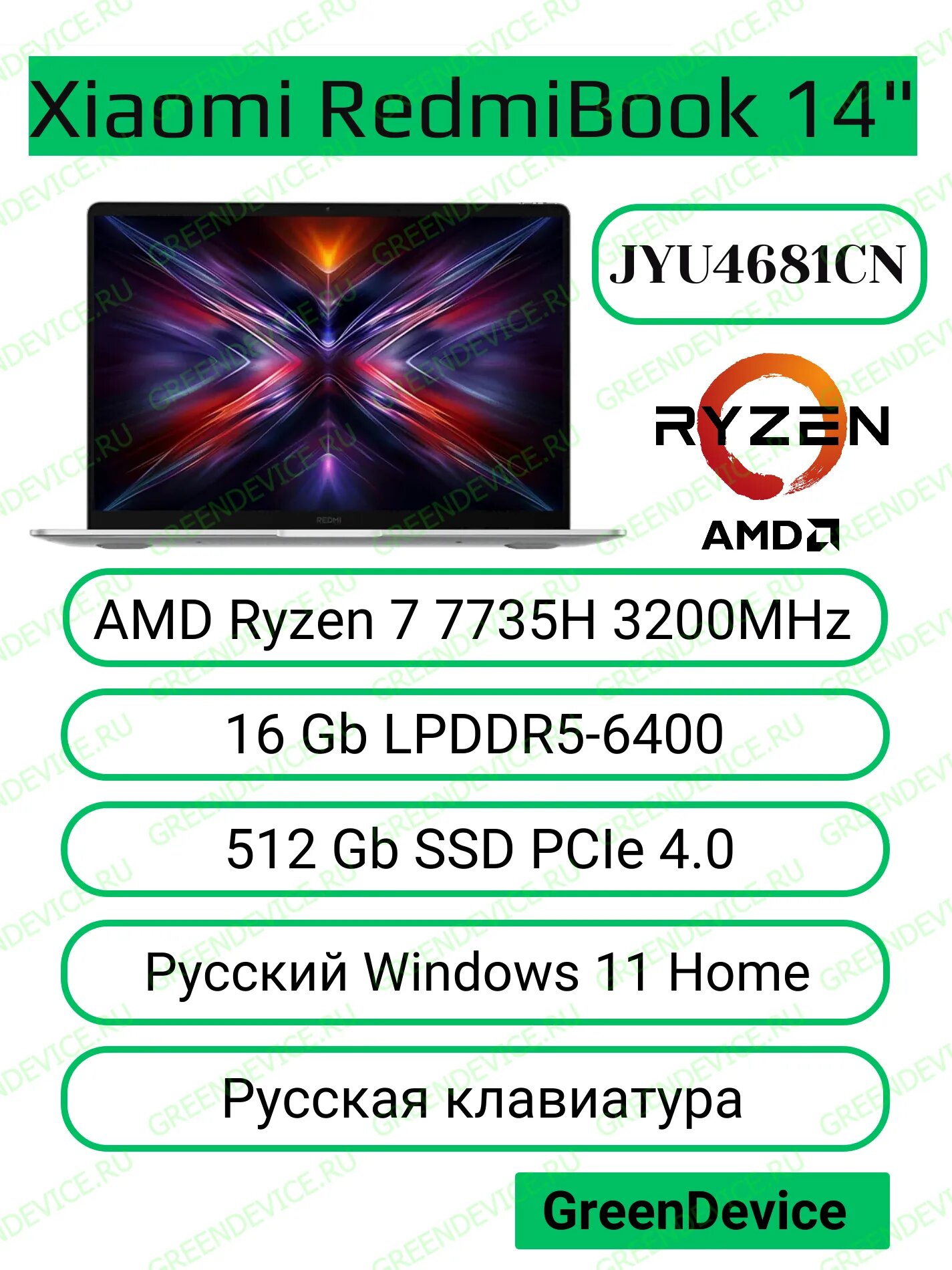 Ноутбук Xiaomi RedmiBook 14" 2025 (JYU4681CN) AMD Ryzen 7-7735H/16Gb/512Gb/Windows 11 Home русский/русская клавиатура
