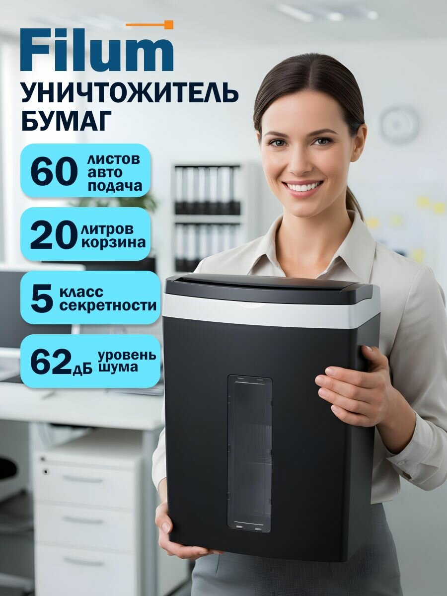Шредер для бумаги, уничтожитель документов Filum FL-SH20-05S, 60 листов, для CD-дисков и карт, уровень секретности P-5