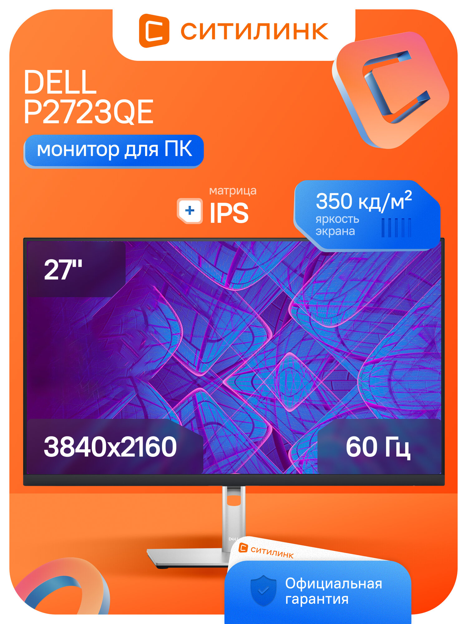 27" Монитор Dell P2723QE, 3840x2160, IPS, 1хHDMI, 1хDP, черный и серебристый [210-bdfz]