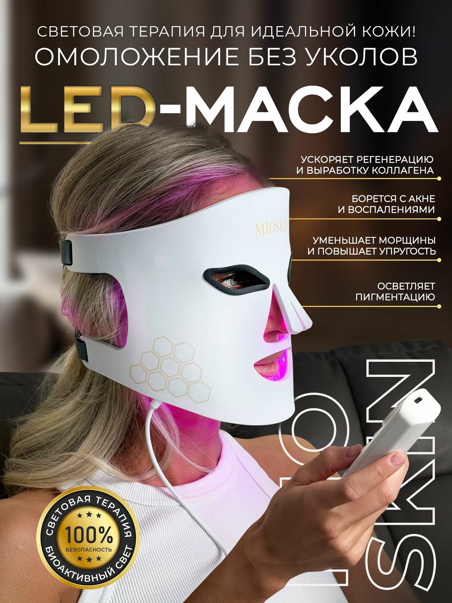 Маска для лица LED Light Face Mask 2588761867, для фотоомоложения, белая